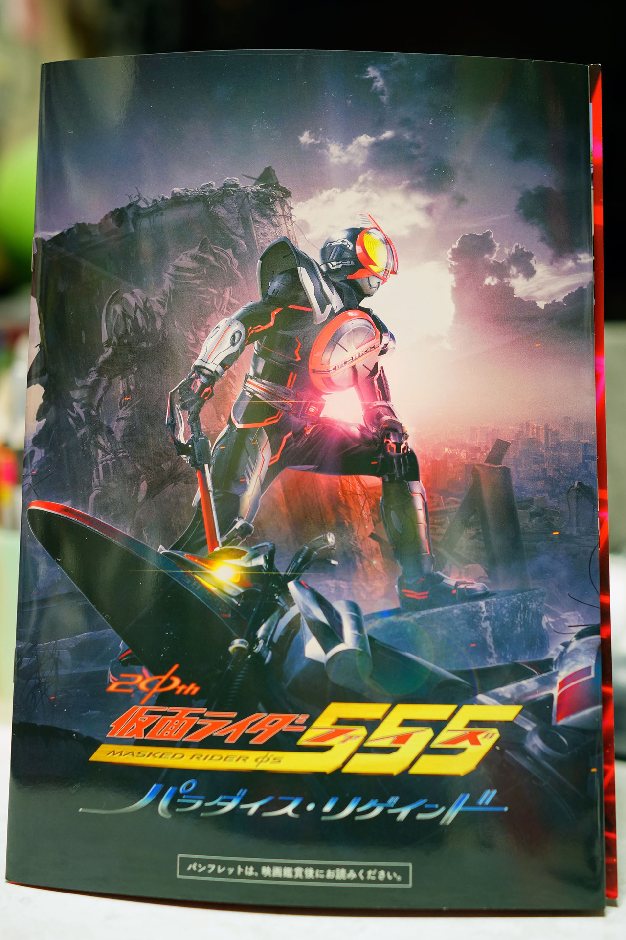 20年目の狼舌、タッ君、お帰り!!【仮面ライダー555 20th パラダイス･リゲインド at MOVIXさいたま】: Element of Elements