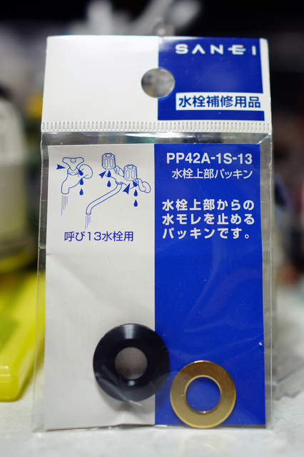 水漏れはパッキンの弱い方へ弱い方へ移動する(笑)【SANEI･水栓上部パッキン [PP42A-1S-13]】: Element of Elements